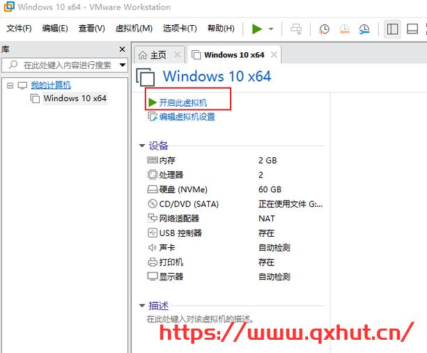 vmware虚拟机安装win10图标
