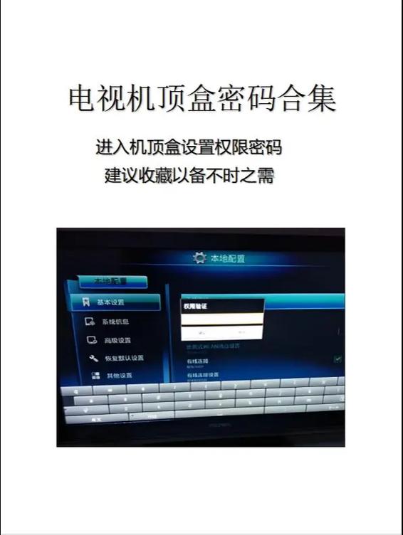机顶盒现场配置工具系统密码图标