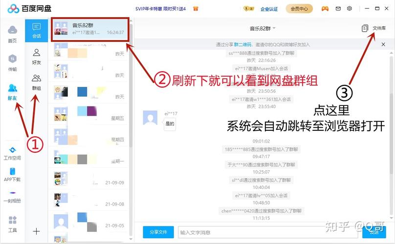 百度网盘群组分享链接邀请图标