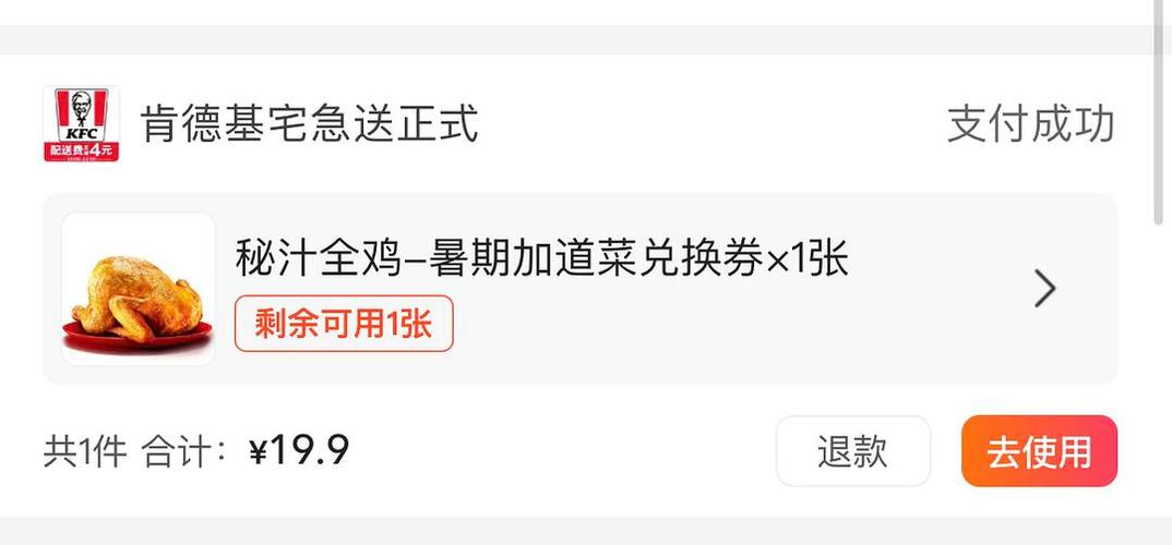 肯德基配送费9元怎么免图标