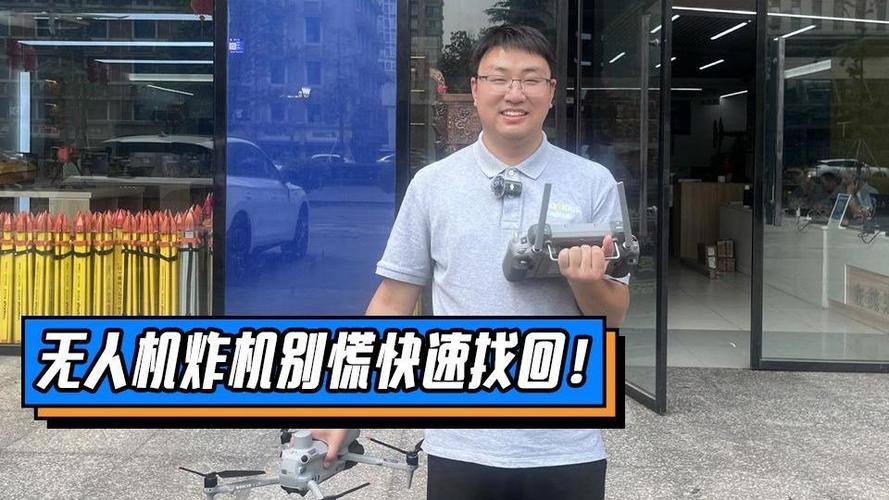 大疆无人机找回图标
