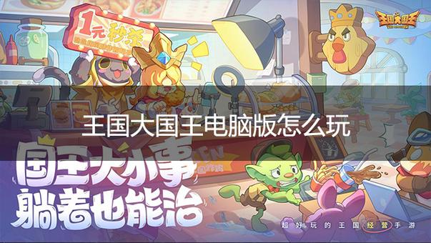 王国两个国王 游戏攻略图标