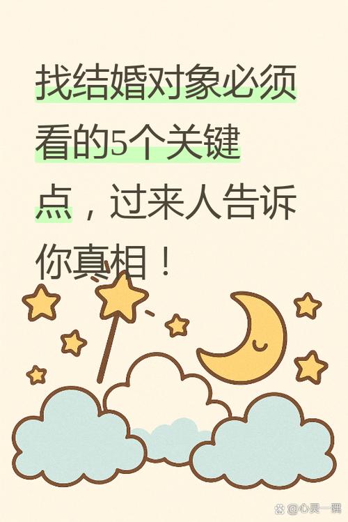 谈对象攻略