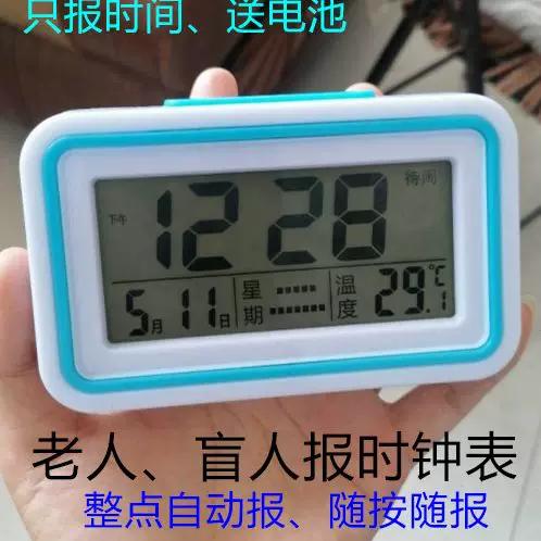 报时语音图标
