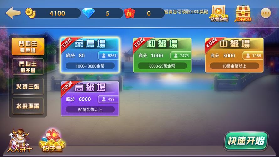 可乐斗地主残局版图标