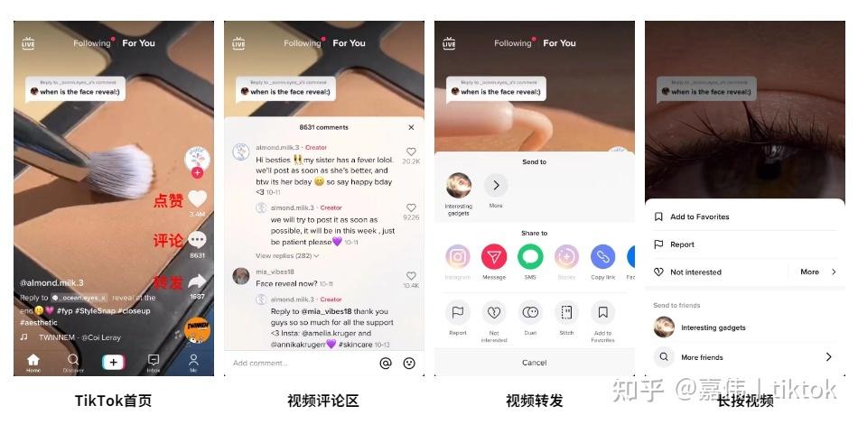 tiktok软件的功能图标