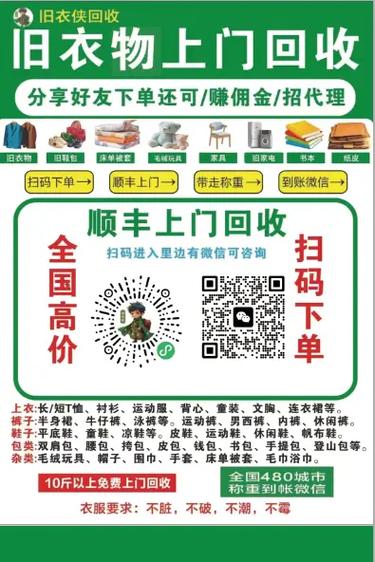 顺丰可以回收旧衣服吗截图
