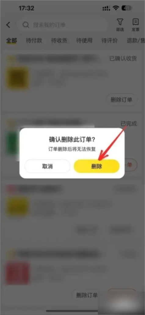 怎么删除美团团购订单截图