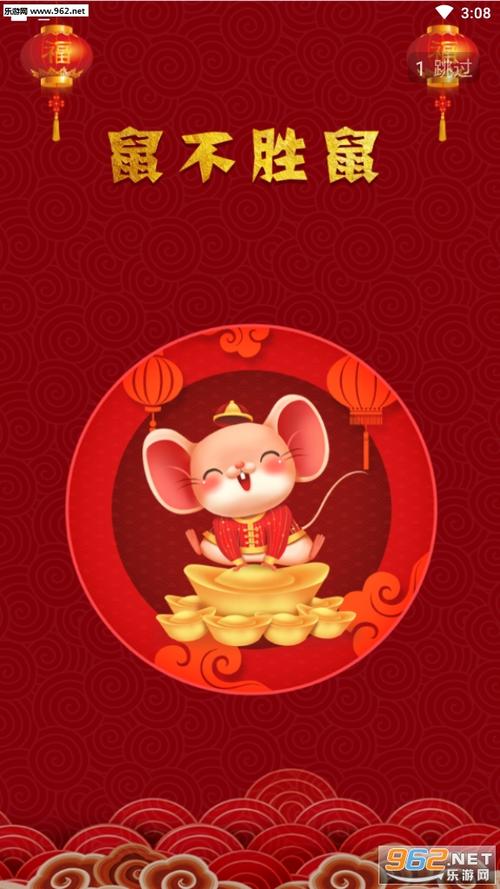 鼠来乐APP图标