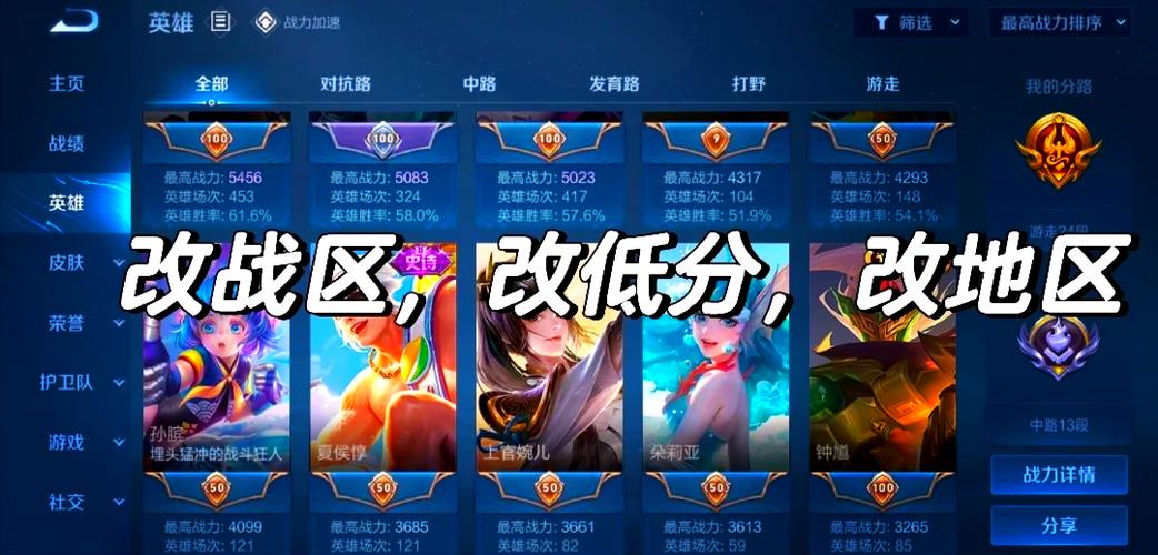 王者荣耀战力位置修改