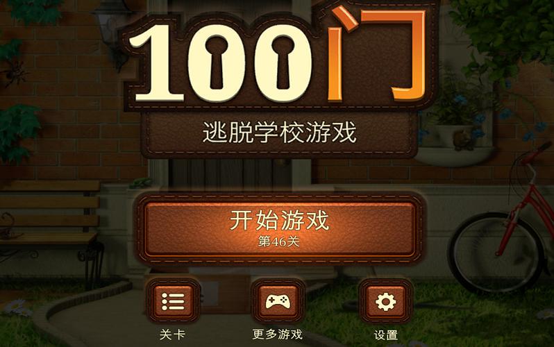 100门学校逃脱全攻略电脑版图标