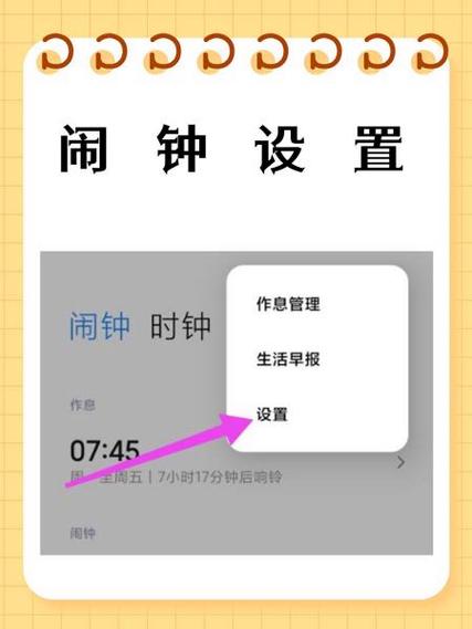 咪咪兔电话手表闹钟在哪设置图标
