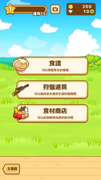 狩猎小厨中文版下载图标