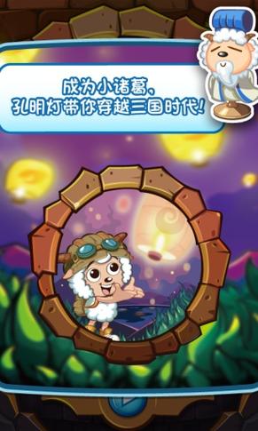 喜羊羊小顽皮内购版图标