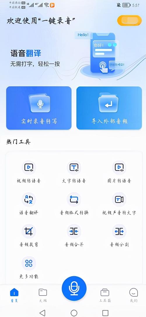 华为录音机转文本在哪里图标