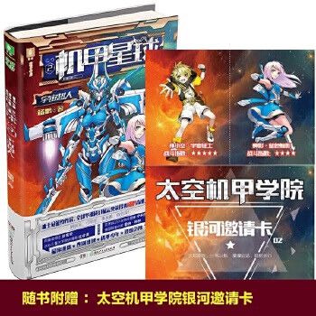 机甲星球有几册截图