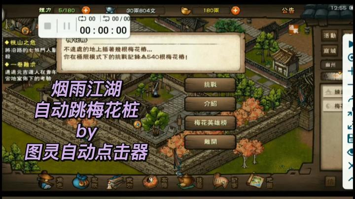 烟雨江湖梅花桩第一名有什么奖励图标