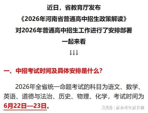 2026河南高一会考科目截图