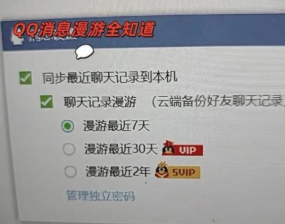 qq漫游信息截图