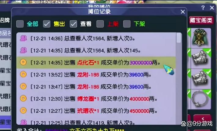 梦幻西游点化石成功率