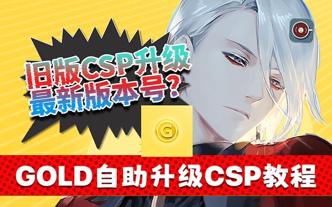 csp软件官网截图