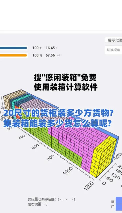 集装箱装柜计算公式截图