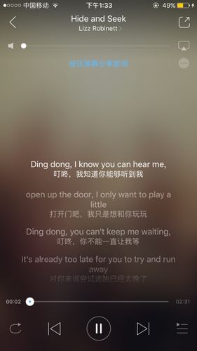 hide and seek中文翻唱截图