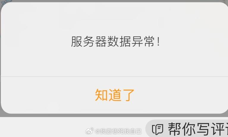 share微博客户端服务器异常截图