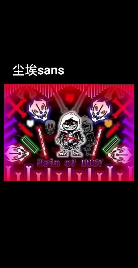 尘埃反转sans手机版下载截图
