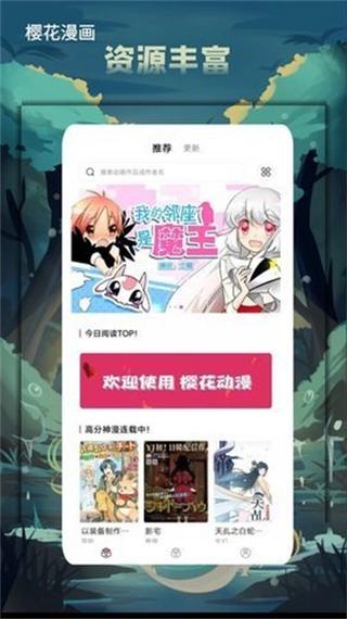 樱花漫画vip破解版图标