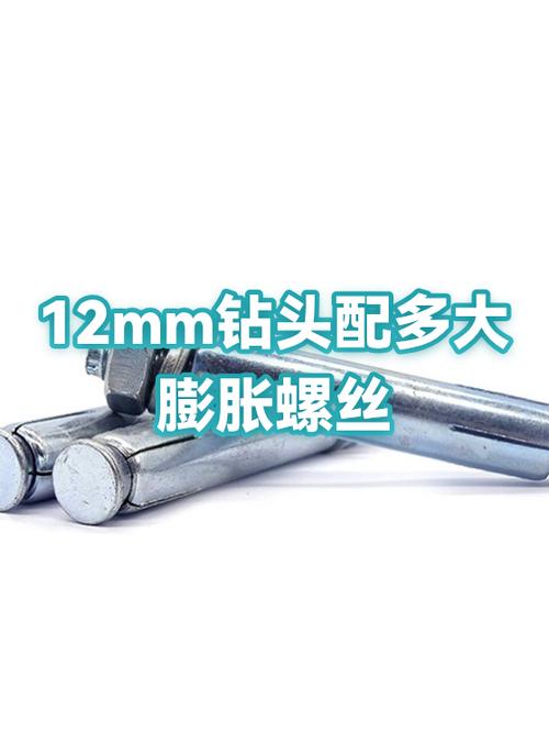 12mm钻头用多大膨胀螺丝图标