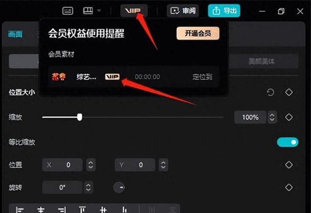 剪映如何开通vip会员图标