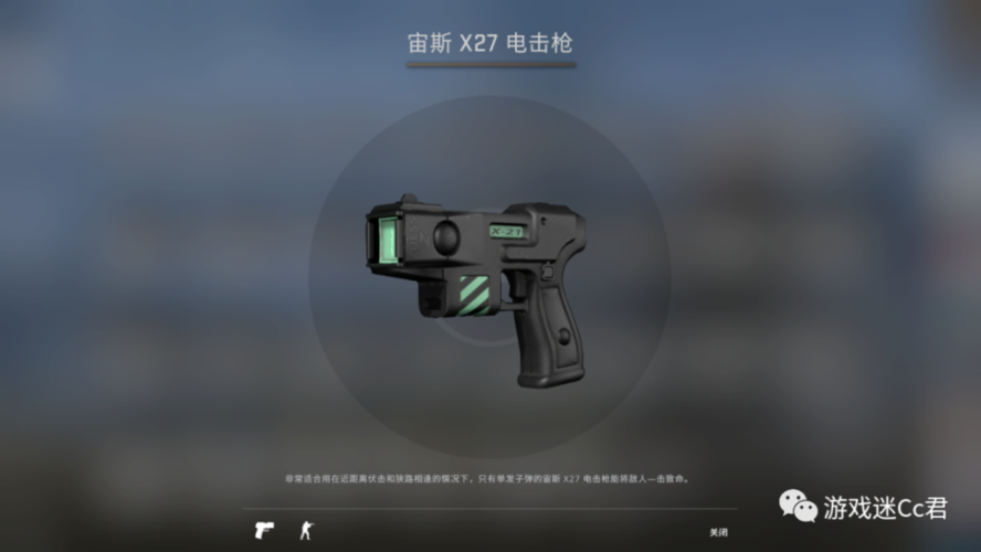csgo电击枪怎么用截图