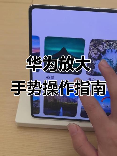 华为手势放大怎么关闭截图