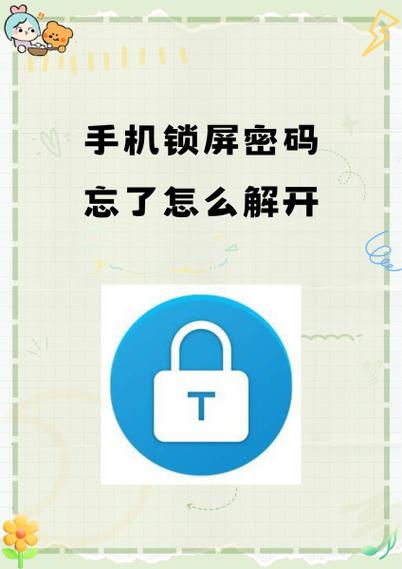 除了刷机,怎么解开手机的密码锁截图
