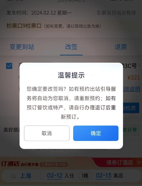 已改签的票还能改签吗图标