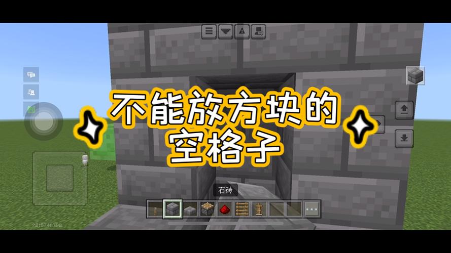 我的世界为什么无法放置方块截图