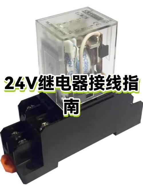 24v继电器接线图图标