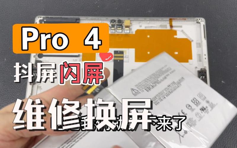 平板屏幕闪烁不停抖动怎么办图标