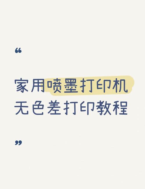 喷墨打印机的颜色淡怎样解决缩略图