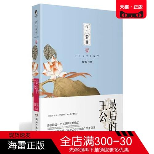 浮生若梦全部小说图标