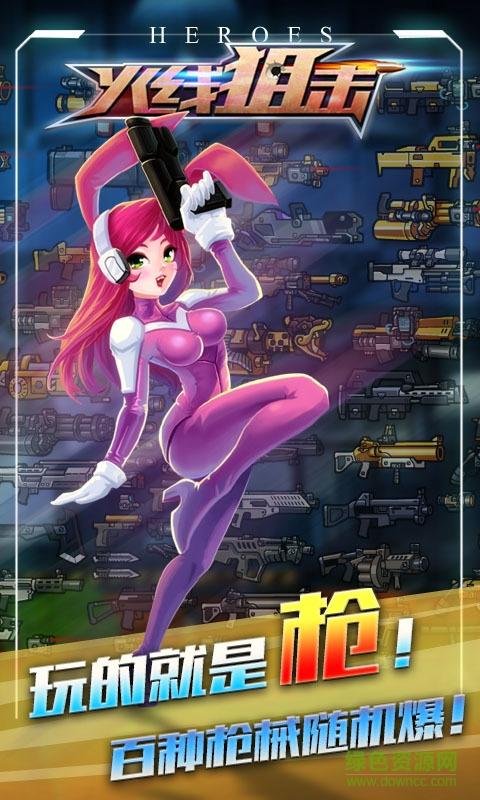 火线狙击3单机版内购破解版