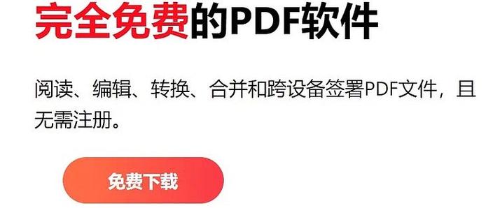 免费pdf软件永久免费版图标