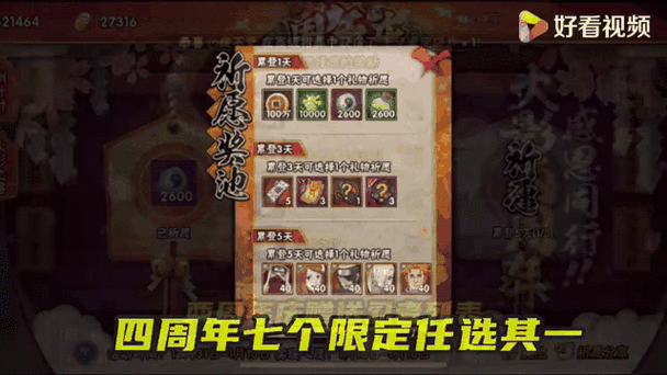 火影忍者手游免费领忍者图标