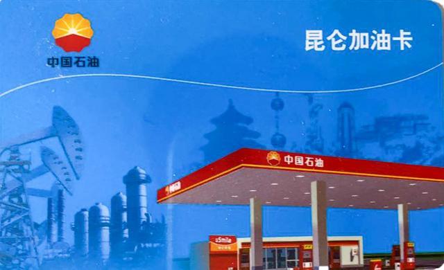 中国石油加油卡图标