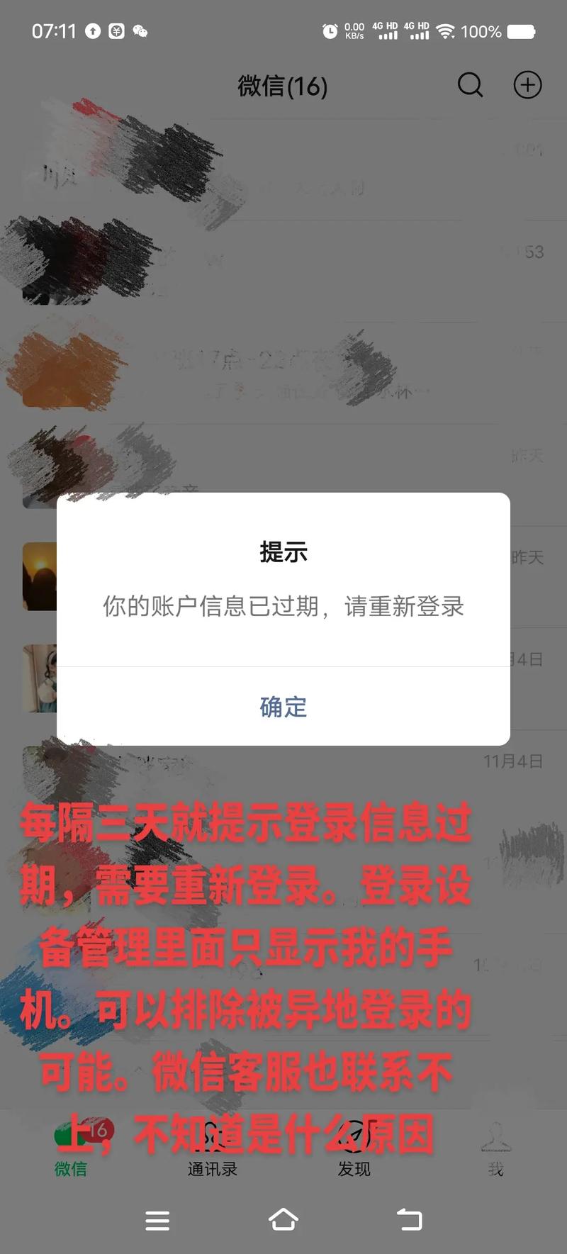 登录已过期请重新登录这是怎么回事图标