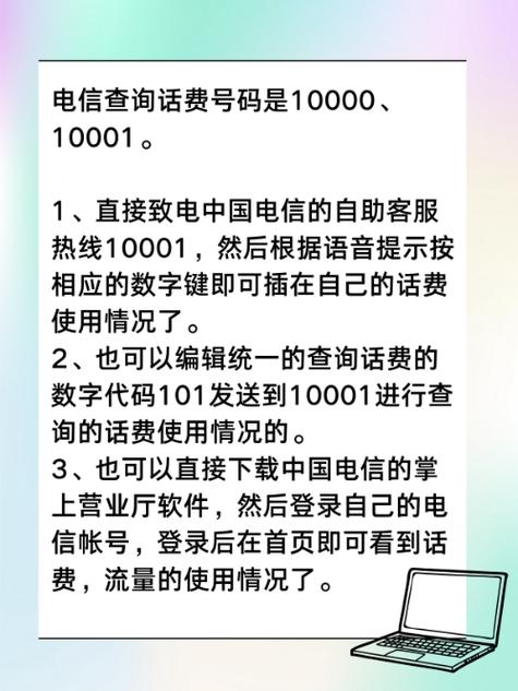电信查电话费号码是多少图标