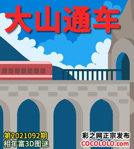 今日3d谜相年富图标