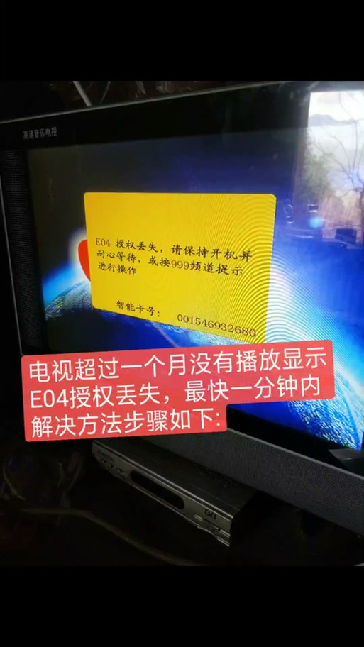 电视出现未授权是什么意思图标
