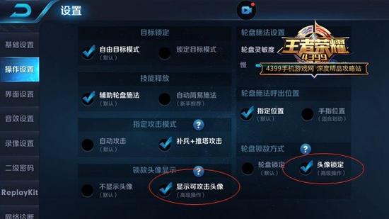 王者荣耀大招锁定设置